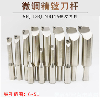 精镗刀杆镗刀SBJ DBJ NBJ16微调精镗刀杆BJ1606-1645镗头
