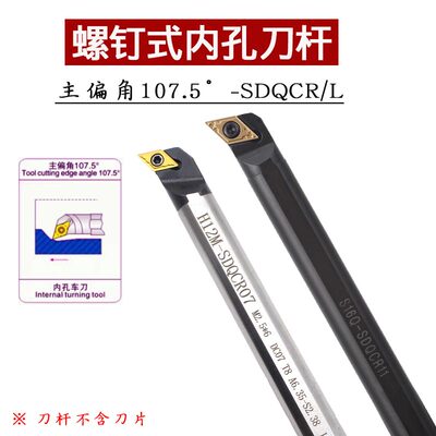 数控内孔镗孔车刀杆S10K/S12M/16Q/20R-SDQCR07/11抗震高速钢通孔