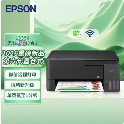 爱普生130原装连供墨仓彩色喷墨