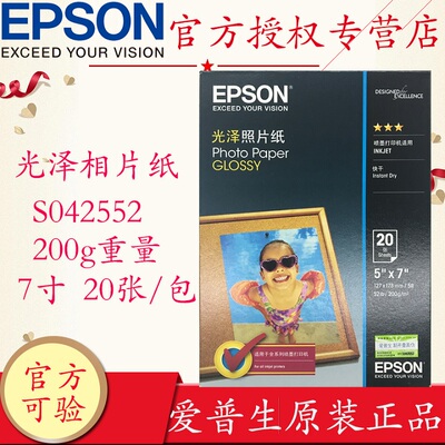 epson爱普生s0425525r200g照片纸