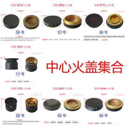 适用樱花煤燃气灶具黄铜芯小火心帽内环小火盖子分火器炉头配件