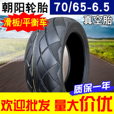 德国进口朝阳轮胎70/65-6.5寸10×2.7/2.30*2.50真空胎电动滑板儿