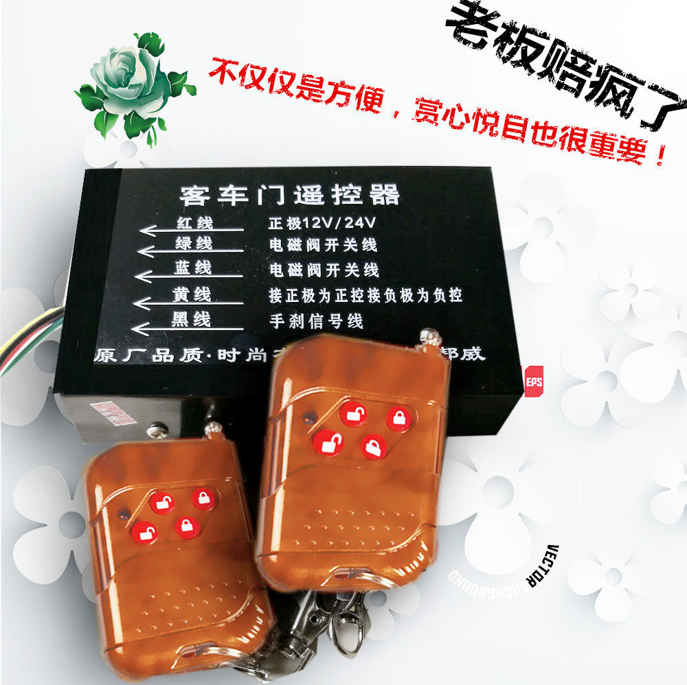 乘客车门遥控器通用型宇通金龙大客车公交校车12V24V单门双门包邮