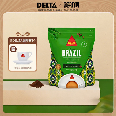 DELTA/中烘咖啡粉巴西原产地