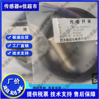 光电开关H2KD-020N1-2/020N2-2/020N1-8/020N2-8梳棉机纺织机