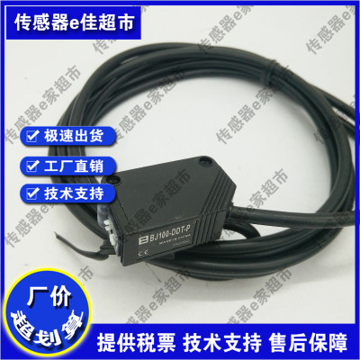 全新光电开关BJX1M-DDT BJX100-DDT/BJX100-DDT-C/BJX300-DDT-C-P