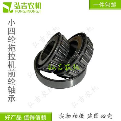 农用小四轮拖拉机前轮轴承 轮毂轴承 30205  30206 30304 包邮