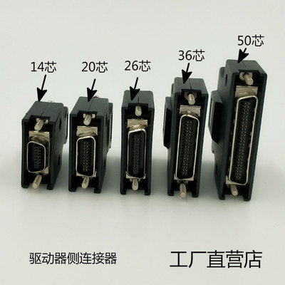 SCSI 14p 20p 26p 36p 50PIN SM 全金插头伺服驱动连接器现货新品