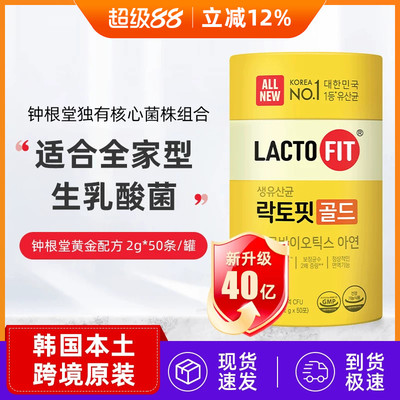 现货速发韩国原装LACTO FIT钟根堂益生菌粉乳酸菌肠道健康50条/桶
