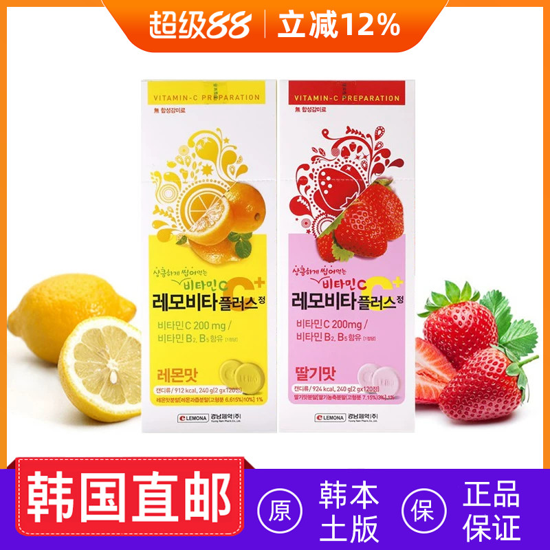韩国直邮lemona维生素C咀嚼片复合维生素b2b5 VC维C含片b族 120