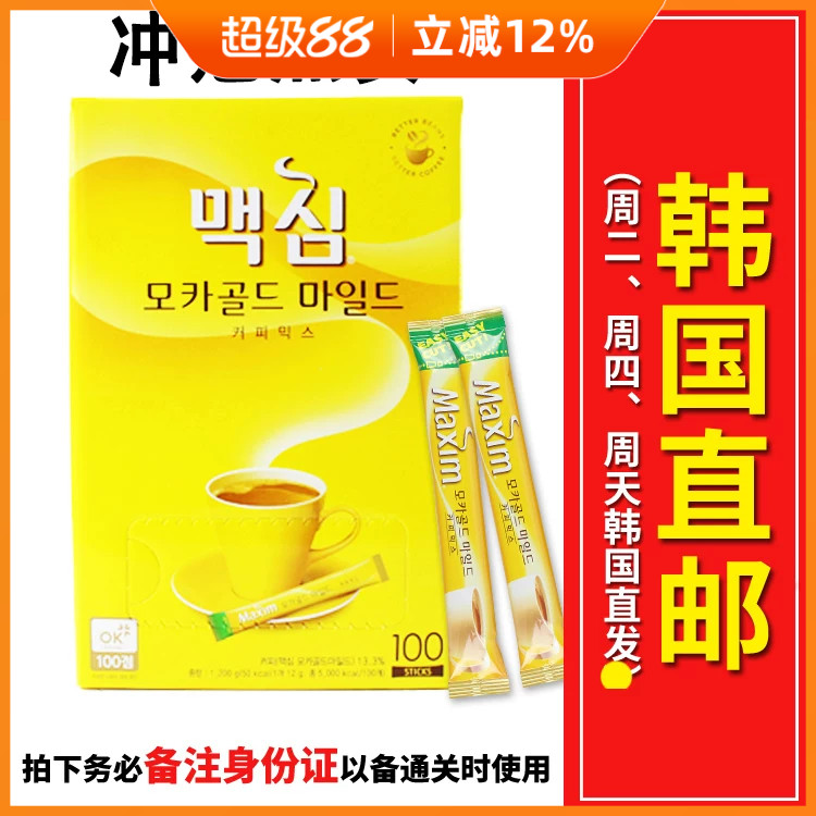 韩国原装maxim黄麦馨摩卡咖啡 速溶三合一咖啡粉100条礼盒装