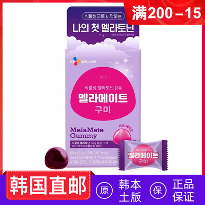 韩国直邮CJ植物性褪黑素软糖睡眠片开心果提取物舒缓睡眠