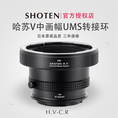 日本SHOTEN转接环哈苏CF/v镜头