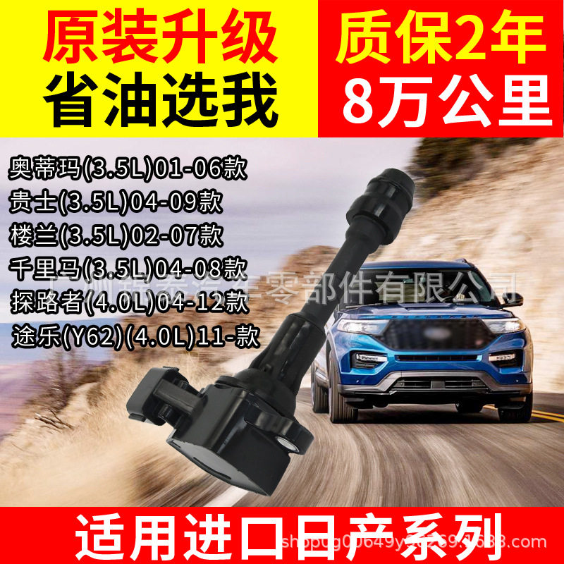 2448-8J115 适用于奥蒂玛贵士楼兰千里马天籁 汽车发动机点火线圈