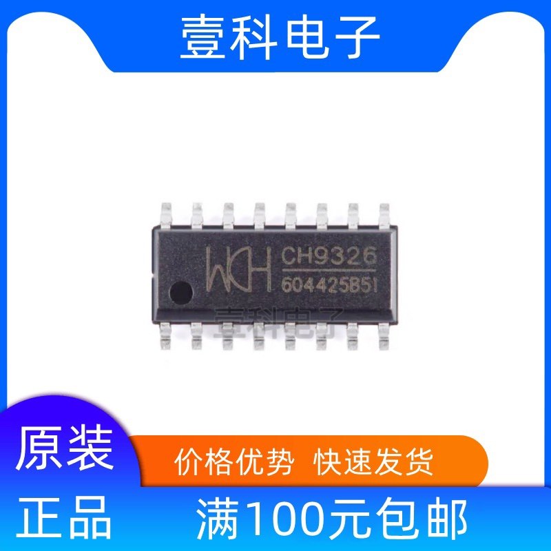 全新原装 CH9326封装SOP-16 HID转串口免驱芯片IC_虎窝淘