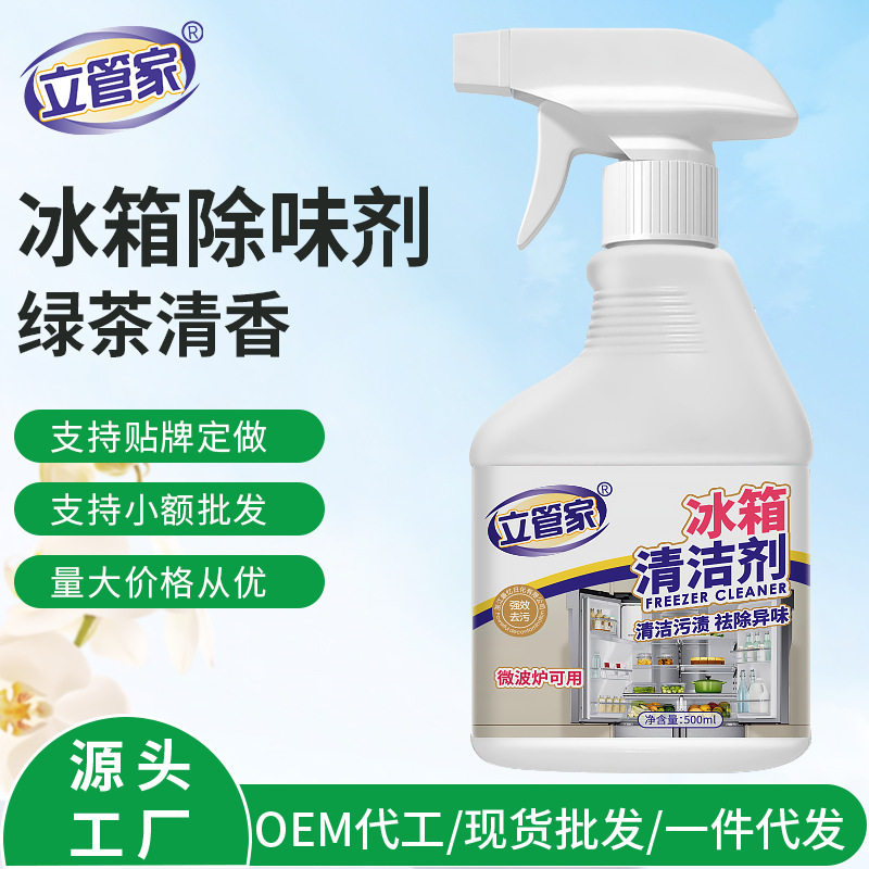 冰箱清洁剂除异味液体清洗剂多功能家用家电微波炉烤箱茶几去污剂