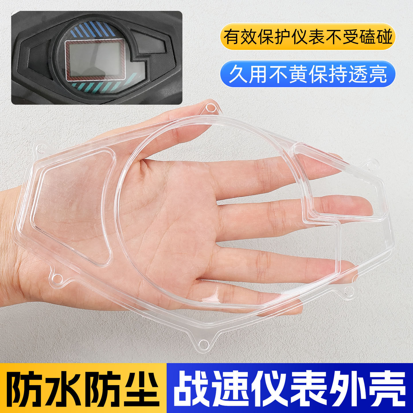 战速三代码表仪表壳上盖电动车鬼火透明仪表壳玻璃塑料罩防水保护