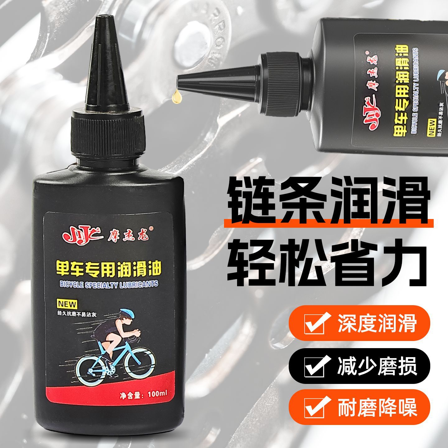 摩托车链条自行车润滑油公路车齿轮链子养护油防锈脚踏中轴保养油