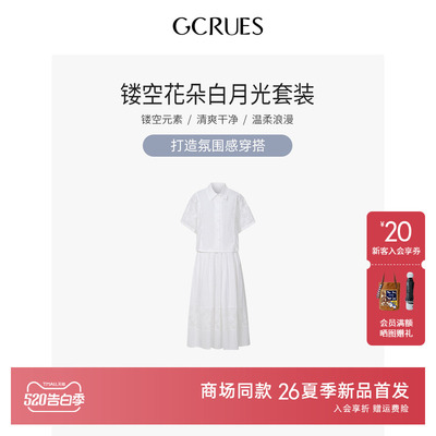 GCRUES镂空套装裙女夏季两件套裙