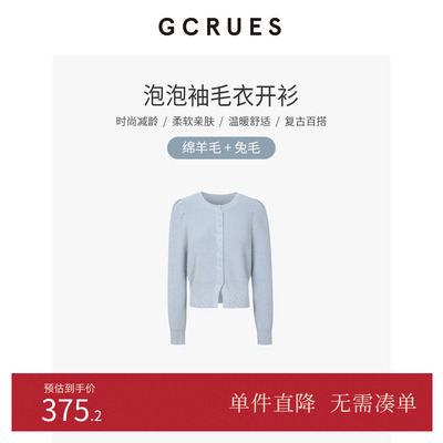 GCRUES泡泡袖针织开衫女收腰外搭