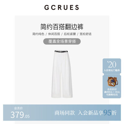 GCRUES高腰直简阔腿裤女白色简约