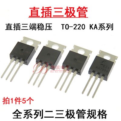 三端稳压三极管 KA7905 7906 7909 7912 7915 7918 MC7924 TO-220