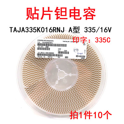 贴片钽电容TAJA335K016RNJ 335 3.3UF16V 3216 A型335C AVX胆电容