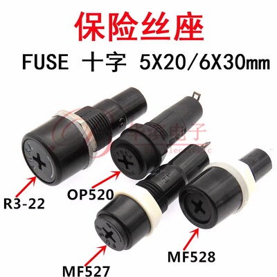 FUSE十字型胶木保险管座MF-527/528长短款 OP520  5X20mm保险丝座
