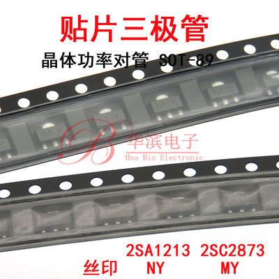 功率三极管NPN 2SC2873 MY 2A50V贴片SOT89 2SA1213 NY PNP 对管