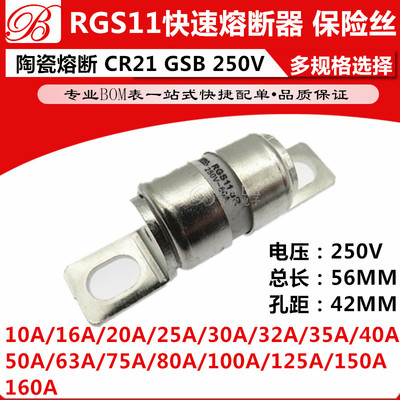 茗熔陶瓷保险丝 RGS11 10A 16A 20A 25A 30A 32A 250V 快速熔断器