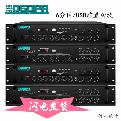 MP210U MP310U MP610U MP1010U 6分区MP3功放