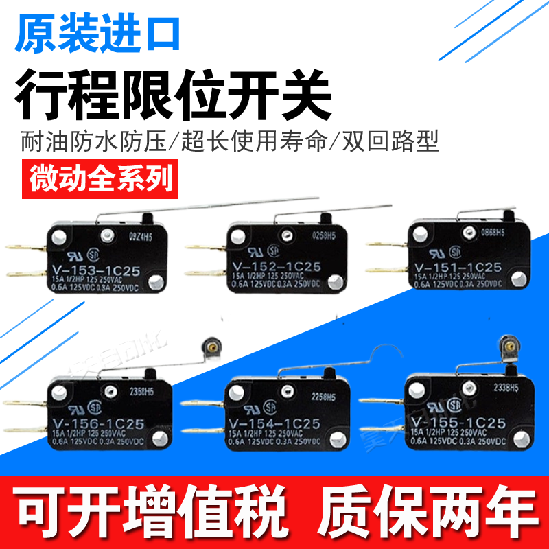 原装欧姆龙微动开关V-15/151/152/153/154/155/105/156-1C25 A5B5_虎窝淘