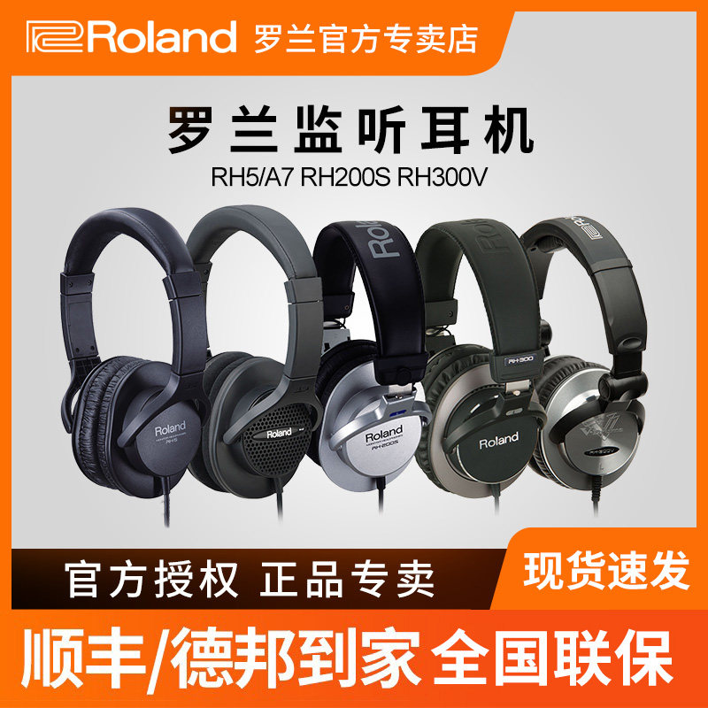 Roland罗兰耳机RH5/200S/VMH-D1电子鼓电钢琴专业监听头戴式耳机