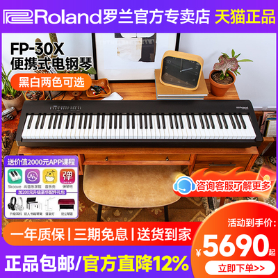 罗兰电钢琴FP30X家用初学者考级