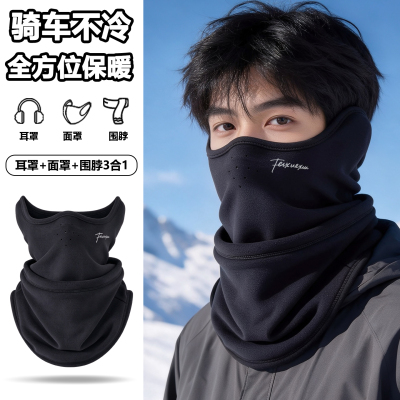 骑行专用防风保暖护耳围脖面罩男