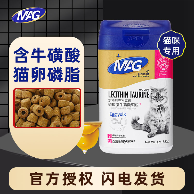 MAG猫鱼油蛋黄卵磷脂颗粒猫用牛磺酸泪痕营养柔顺管理350g成幼猫