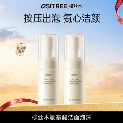 柳丝木氨基酸洁面泡沫清洁卸妆泡沫DB