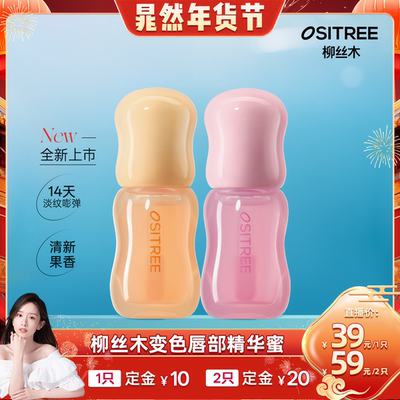 【晁然年货节】柳丝木变色唇部精华清新果香深润保湿12h持妆淡纹