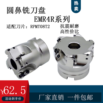 高精加硬EMR4R-50铣刀盘