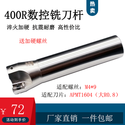 高精加硬铣刀杆400R铣刀杆