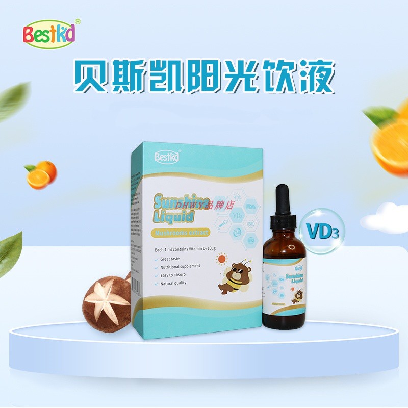 贝斯凯阳光饮液D3 维生素D3 美国进口 液体滴剂 400IU/ML 婴童版