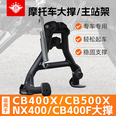 摩托车大撑中撑架适配于CB400X/500X/NX400/500专用支撑架CB400F