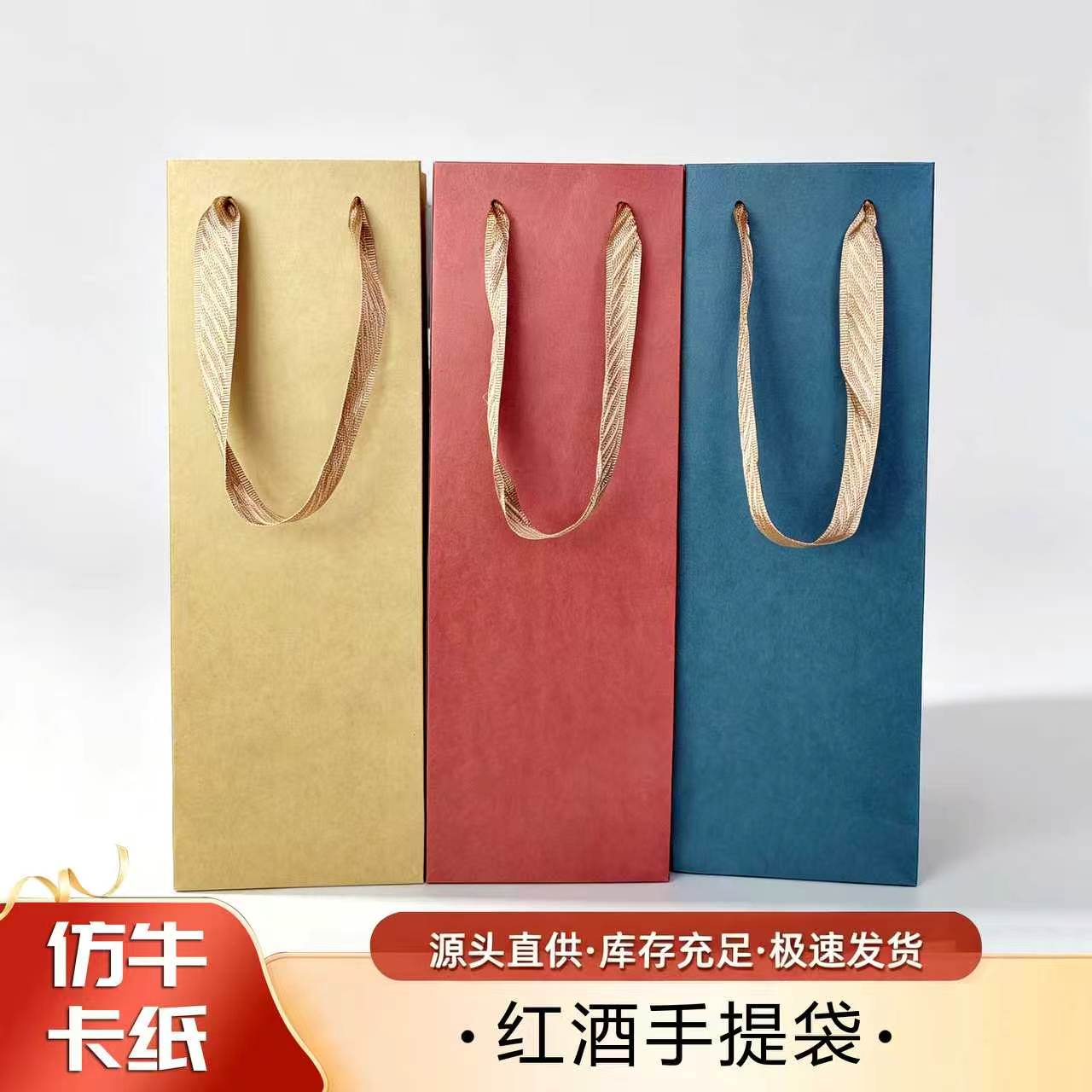 红酒手提袋加厚牛卡纸礼品袋酒水专用包装手提袋现货批发鲜花袋