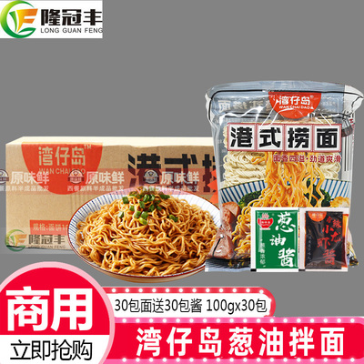 公仔面葱油速食早餐方便面泡面