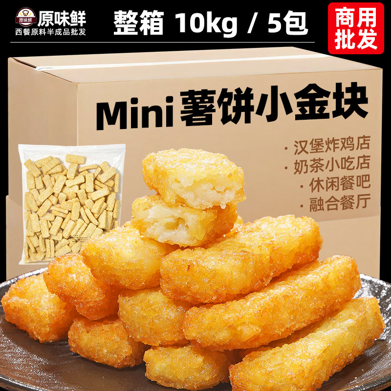 整箱5包雪川窄薯饼半成品冷冻商用麦当劳同款油炸速冻薯条土豆饼