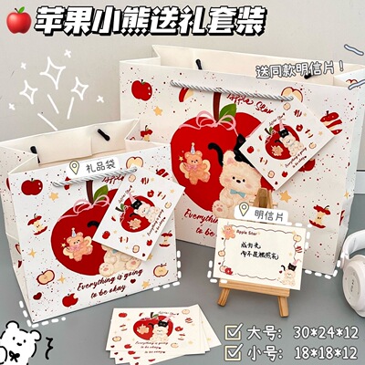 卡通可爱苹果小熊送礼套装高颜值大容量加厚送礼收纳精美礼品袋