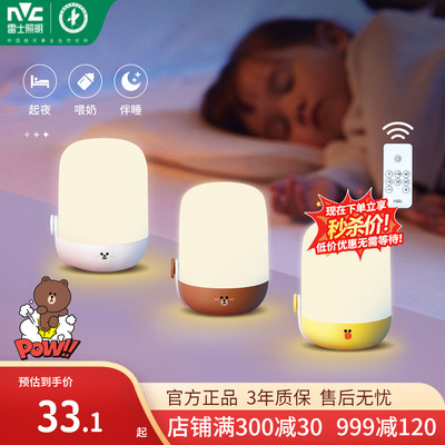 雷士照明线小夜灯遥控手提