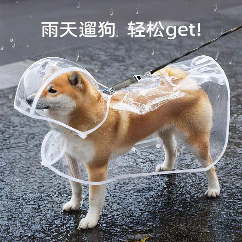 狗狗服装雨衣泰迪小中型犬柴犬小狗雨披防水宠物衣服四脚狗子