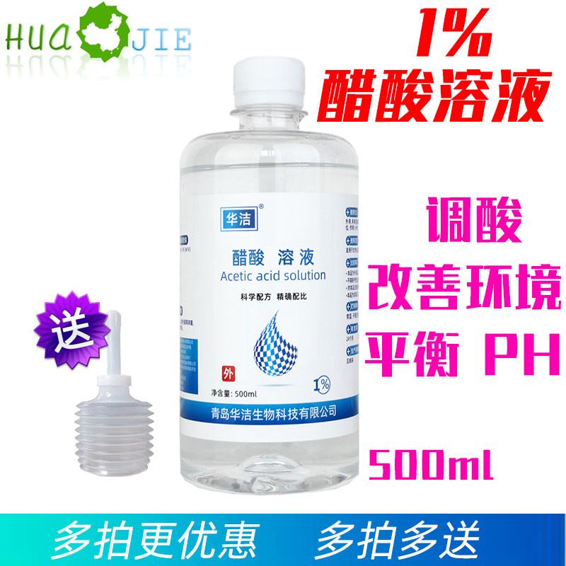 1%-2%醋酸溶液女性私处内外阴卫生弱酸性冲洗液清洁平衡私密
