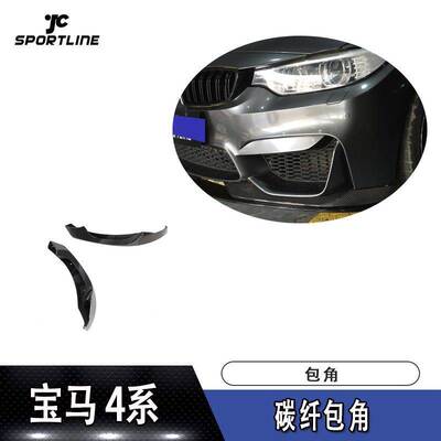 适用14-17年宝马F80 M3F82 M4车装碳纤包角前保险杠护角前下巴